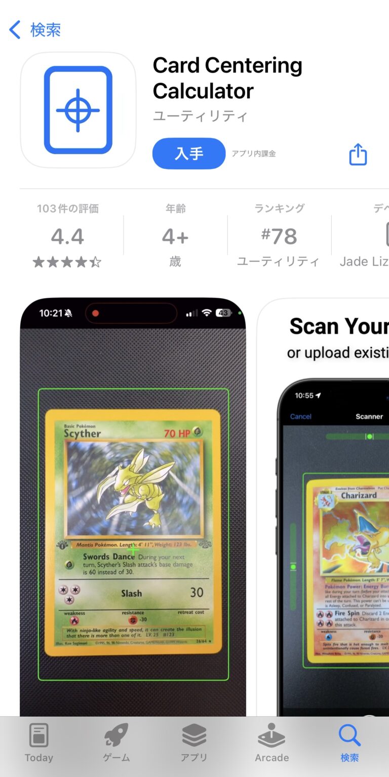 【完全解説】カードのセンタリングをチェックできるアプリ「Card Centering Calculator」を実際に使ってみた🔎 – ずっと ...