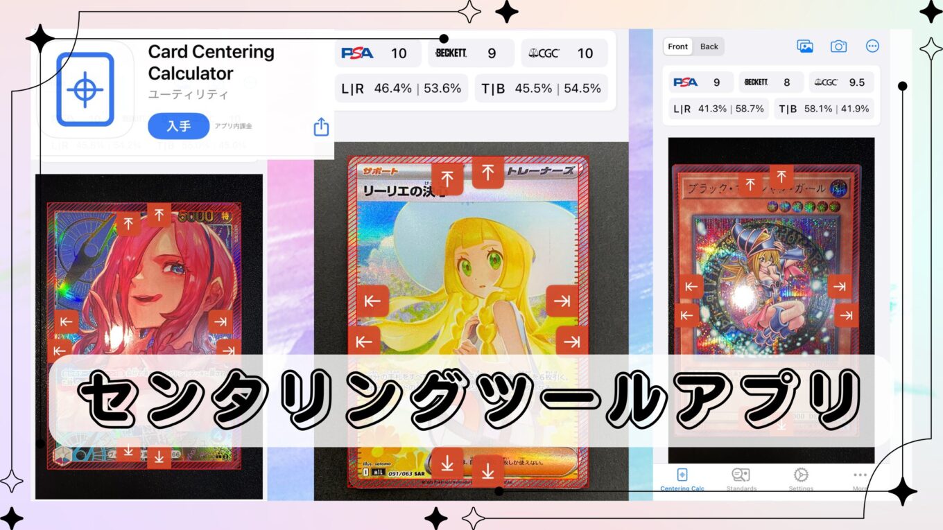 【完全解説】カードのセンタリングをチェックできるアプリ「Card Centering Calculator」を実際に使ってみた🔎ずっと祝日でいいのに。